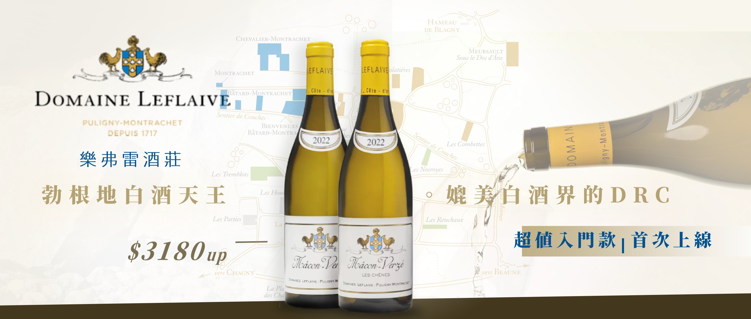 勃根地白酒天王 ! 媲美白酒界的DRC – 知淳興業 Le Wine